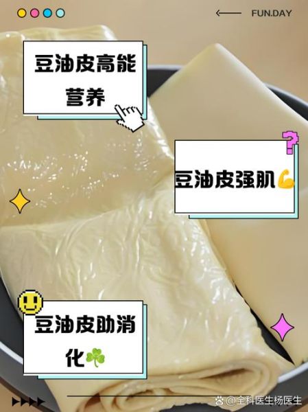 豆油皮的功效与作用_适合什么人吃-第2张图片-山城妙识