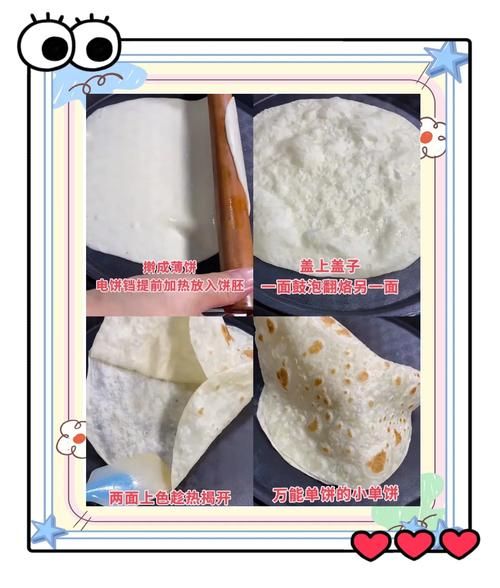 薄单饼怎么和面_薄单饼用什么面粉-第2张图片-山城妙识