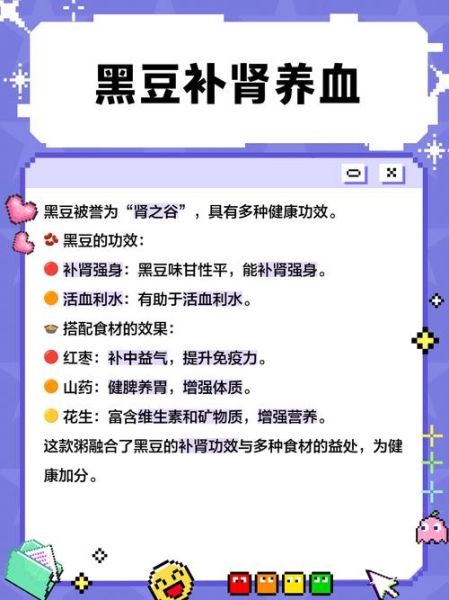 黑豆粥的功效与作用_黑豆粥的禁忌有哪些-第2张图片-山城妙识