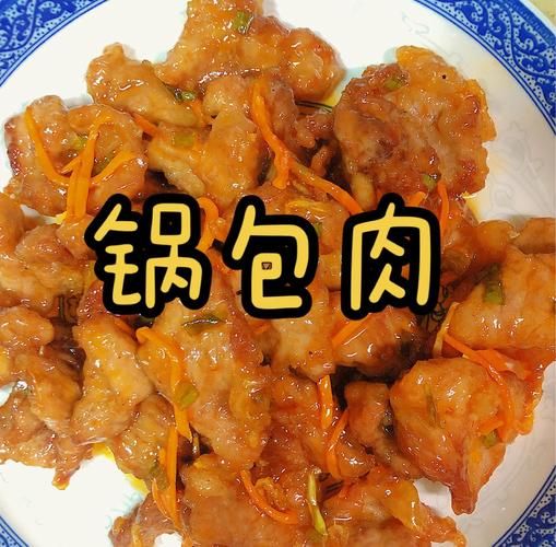 咸口锅包肉怎么做_咸口锅包肉酱汁比例-第2张图片-山城妙识
