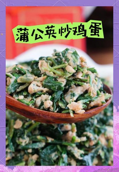 蒲公英怎么吃_蒲公英的吃法大全-第2张图片-山城妙识