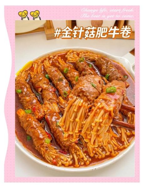 肥牛金针菇卷怎么做_肥牛金针菇卷的家常做法-第2张图片-山城妙识