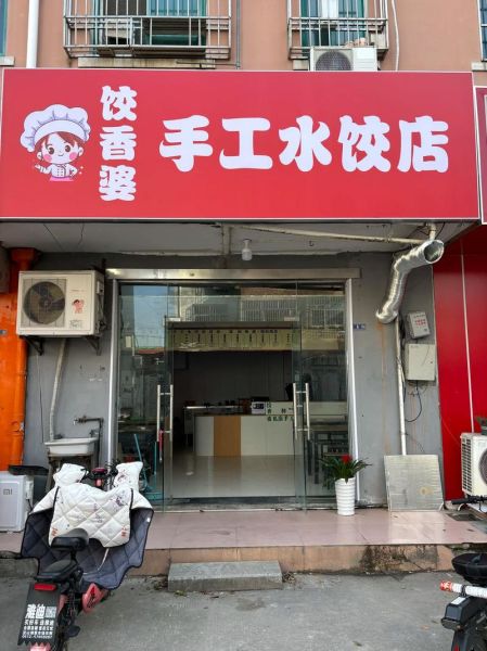 饺子馆开业三天就没生意怎么办_如何挽救-第1张图片-山城妙识