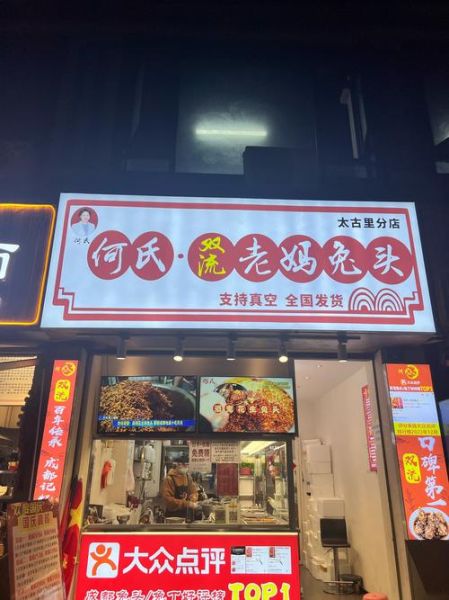 麻辣兔头加盟店排行榜_哪个品牌值得投资-第1张图片-山城妙识