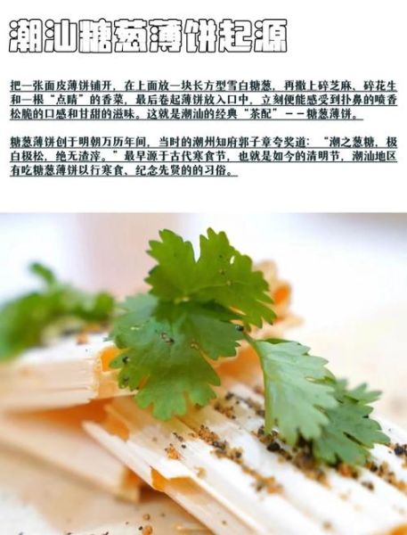 潮汕糖葱薄饼怎么做_潮汕糖葱薄饼哪里买-第2张图片-山城妙识 潮汕糖葱薄饼怎么做_潮汕糖葱薄饼哪里买-第2张图片-山城妙识