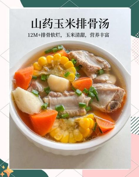 排骨炖山药玉米怎么做_山药玉米排骨汤的家常做法-第2张图片-山城妙识