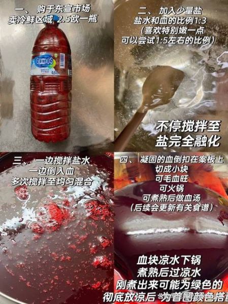 新鲜猪血怎么煮才嫩_猪血嫩滑不腥的秘诀-第2张图片-山城妙识 新鲜猪血怎么煮才嫩_猪血嫩滑不腥的秘诀-第2张图片-山城妙识