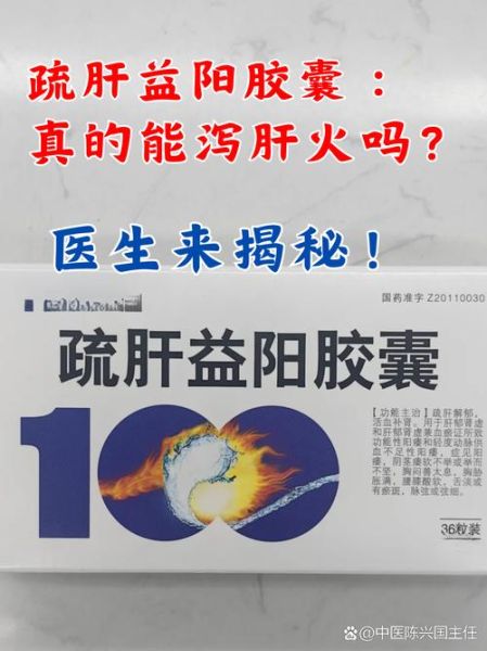 肝火旺吃什么药_肝火旺吃什么中成药-第1张图片-山城妙识