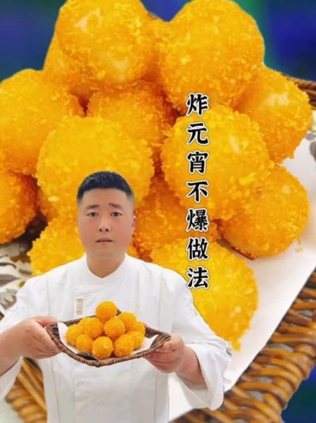 炸元宵不爆怎么做_炸元宵不裂技巧-第1张图片-山城妙识
