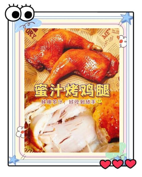 蜜汁烤鸡腿怎么做_烤箱温度时间设置-第3张图片-山城妙识 蜜汁烤鸡腿怎么做_烤箱温度时间设置-第3张图片-山城妙识