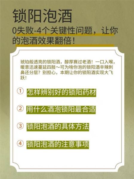 锁阳和肉苁蓉泡酒配方大全_泡多久能喝-第2张图片-山城妙识