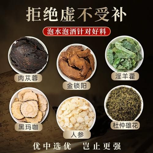 锁阳和肉苁蓉泡酒配方大全_泡多久能喝-第3张图片-山城妙识