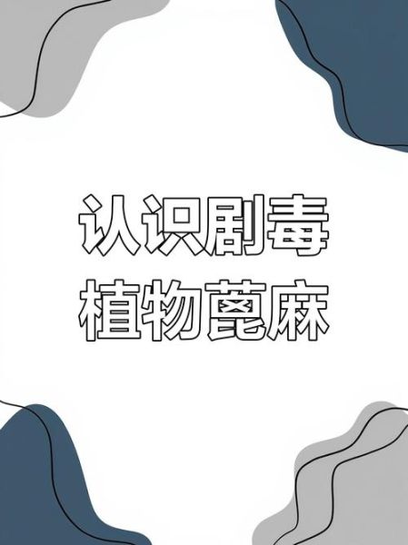 蓖麻子几粒致人死亡_中毒剂量与症状-第1张图片-山城妙识