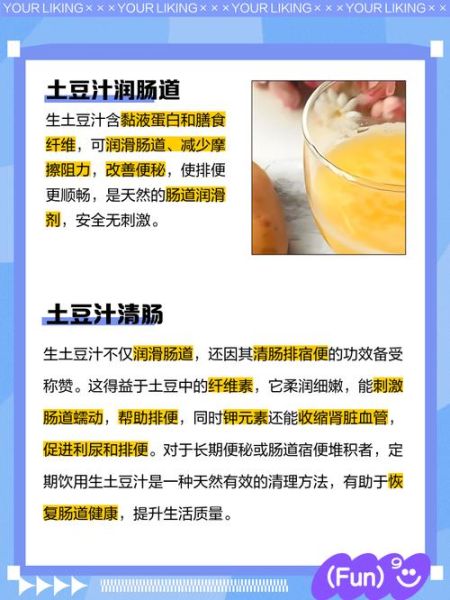 喝生土豆汁的亲身经历_生土豆汁能减肥吗-第2张图片-山城妙识