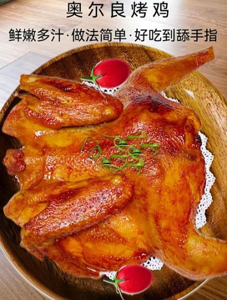烤全鸡怎么腌制入味_烤全鸡配料窍门-第1张图片-山城妙识