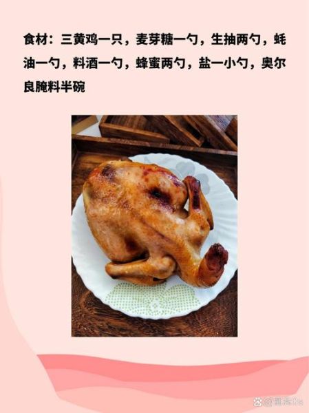 烤全鸡怎么腌制入味_烤全鸡配料窍门-第3张图片-山城妙识