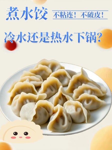 怎么煮水饺不破皮_煮水饺的正确步骤-第2张图片-山城妙识