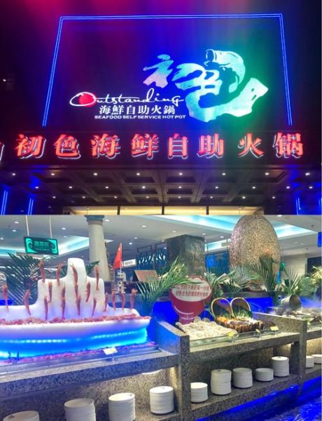 海鲜火锅自助餐多少钱_海鲜火锅自助餐怎么吃划算-第2张图片-山城妙识