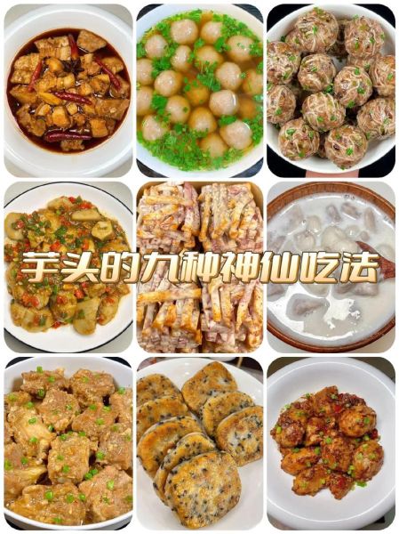 大芋头怎么吃_大芋头做法大全-第1张图片-山城妙识