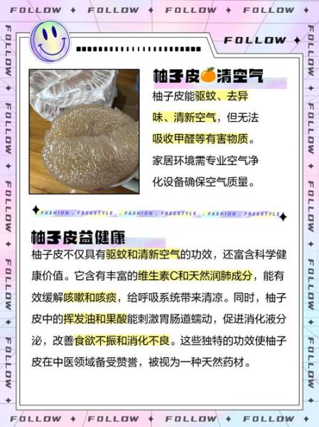 柚子皮有什么用处_柚子皮怎么利用-第1张图片-山城妙识