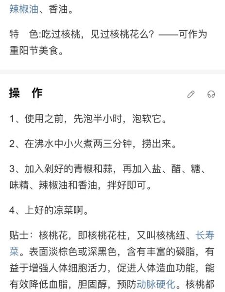 核桃花泡水有什么好处_核桃花泡水怎么喝才有效-第3张图片-山城妙识 核桃花泡水有什么好处_核桃花泡水怎么喝才有效-第3张图片-山城妙识