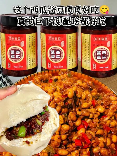 西瓜酱豆怎么做好吃_西瓜酱豆做法窍门-第1张图片-山城妙识