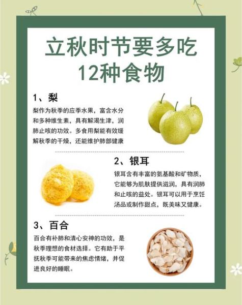 立秋吃什么食物养生_立秋养生食谱推荐-第2张图片-山城妙识