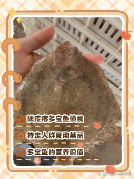 多宝鱼什么人不能吃_孕妇能吃多宝鱼吗-第3张图片-山城妙识