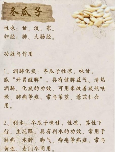 冬瓜子用量_一天吃多少合适-第1张图片-山城妙识