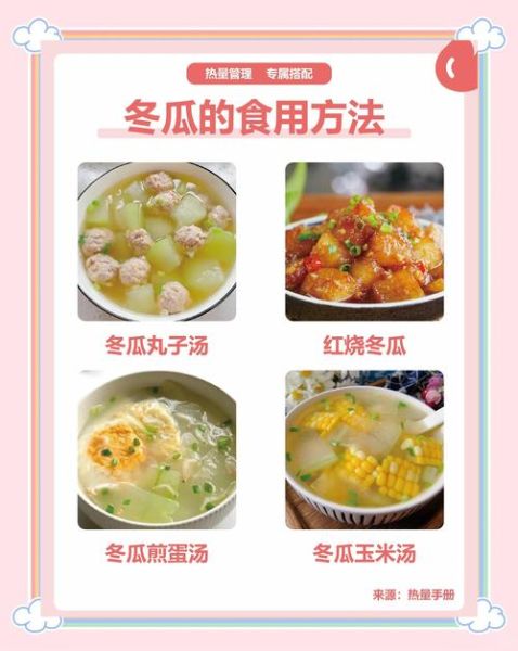 冬瓜子用量_一天吃多少合适-第2张图片-山城妙识