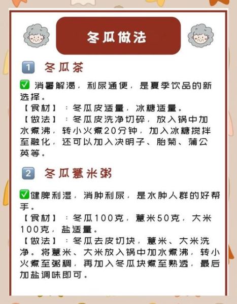 冬瓜子用量_一天吃多少合适-第3张图片-山城妙识