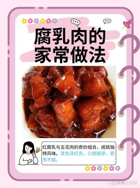 腐乳肉怎么做_腐乳肉最正宗的做法-第1张图片-山城妙识