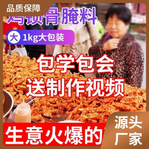 炸鸡叉骨腌料配方_怎么做才够味-第3张图片-山城妙识