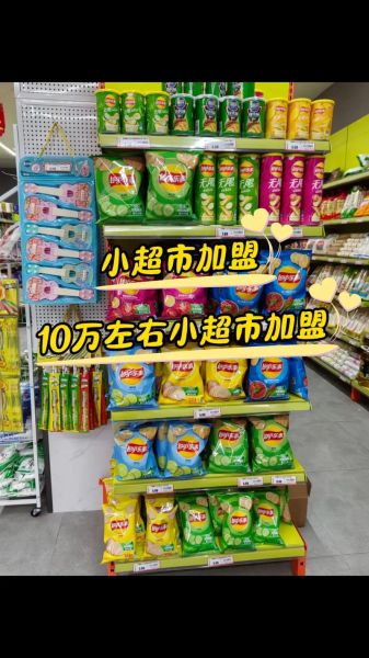 小超市加盟店10大品牌有哪些_加盟费多少钱-第3张图片-山城妙识 小超市加盟店10大品牌有哪些_加盟费多少钱-第3张图片-山城妙识