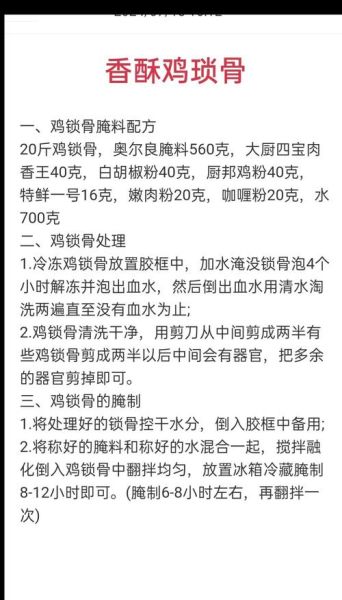 炸鸡叉骨腌料配方_怎么做才够味-第1张图片-山城妙识