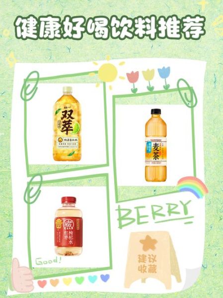 十大最好喝的饮料有哪些_怎么选才健康-第3张图片-山城妙识