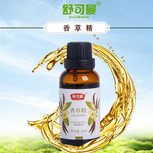 香草精图片_香草精和香草荚区别-第1张图片-山城妙识 香草精图片_香草精和香草荚区别-第1张图片-山城妙识