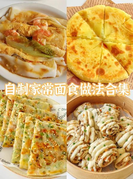 最简单的面食做法大全_新手也能零失败吗-第2张图片-山城妙识 最简单的面食做法大全_新手也能零失败吗-第2张图片-山城妙识