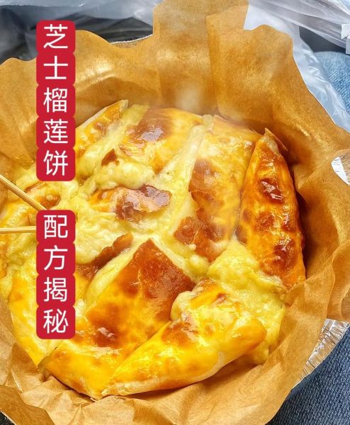 榴莲芝士蛋糕怎么做_榴莲芝士蛋糕配方-第1张图片-山城妙识