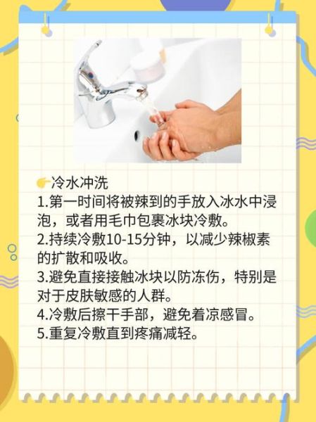 辣椒辣手怎么办_怎么缓解最快-第1张图片-山城妙识