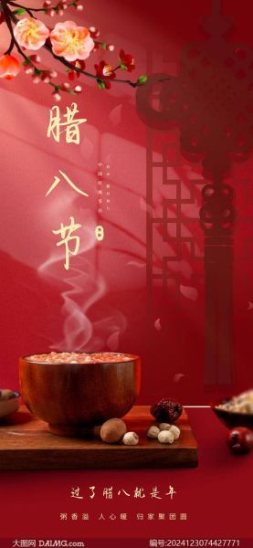 腊八节快乐图片怎么找_腊八节图片高清无水印-第3张图片-山城妙识