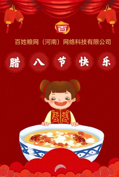 腊八节快乐图片怎么找_腊八节图片高清无水印-第2张图片-山城妙识