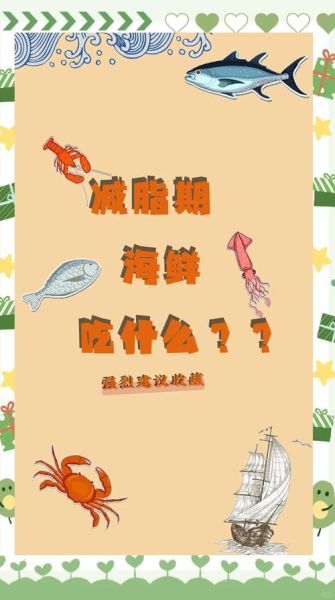 减肥吃什么海鲜不会胖_低热量高蛋白海鲜推荐-第1张图片-山城妙识 减肥吃什么海鲜不会胖_低热量高蛋白海鲜推荐-第1张图片-山城妙识