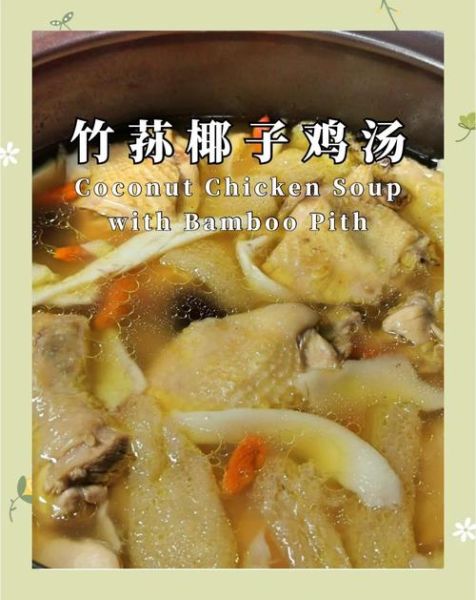 椰子鸡火锅汤底怎么做_椰子鸡火锅汤底配方-第3张图片-山城妙识