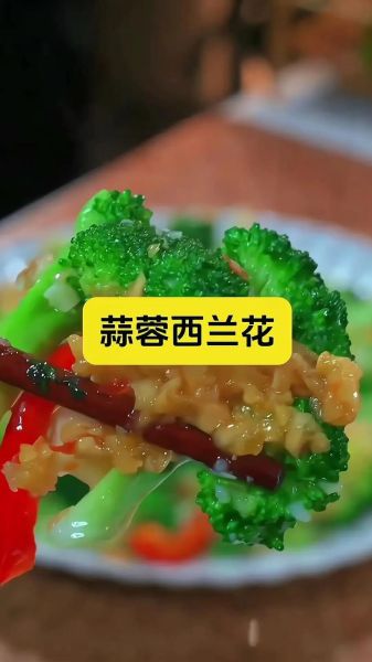 蒜蓉西兰花怎么做才好吃_家常做法步骤详解-第3张图片-山城妙识