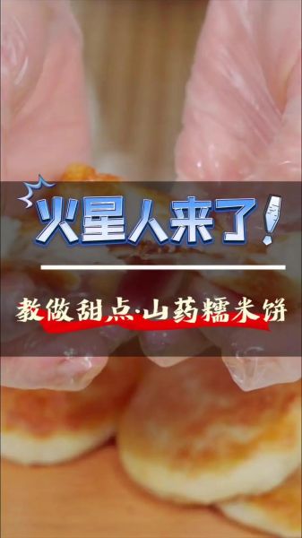 山药糯米饼怎么做_山药糯米饼热量高吗-第2张图片-山城妙识