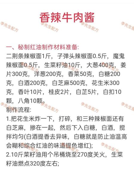 湿辣牛肉辣椒酱怎么做_湿辣牛肉辣椒酱配方-第3张图片-山城妙识