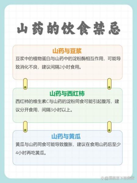 山药和什么相克_山药不能和什么一起吃-第3张图片-山城妙识