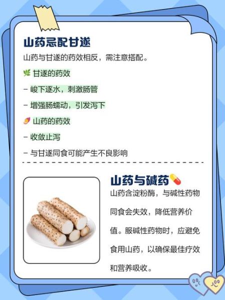 山药和什么相克_山药不能和什么一起吃-第2张图片-山城妙识