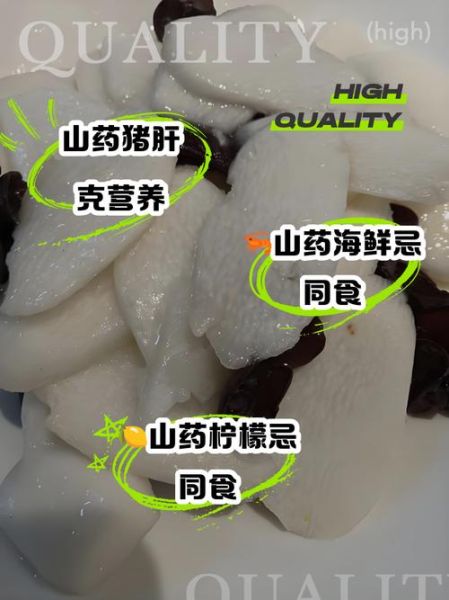 山药和什么相克_山药不能和什么一起吃-第1张图片-山城妙识